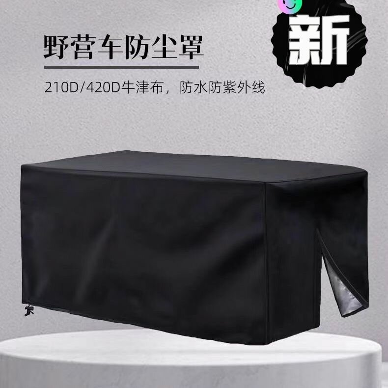 Чехол для уличной кемпинговой тележки, складная кемпинговая тележка, пылезащитный чехол для пикниковой тележки, солнцезащитный чехол, водонепроницаемый чехол.