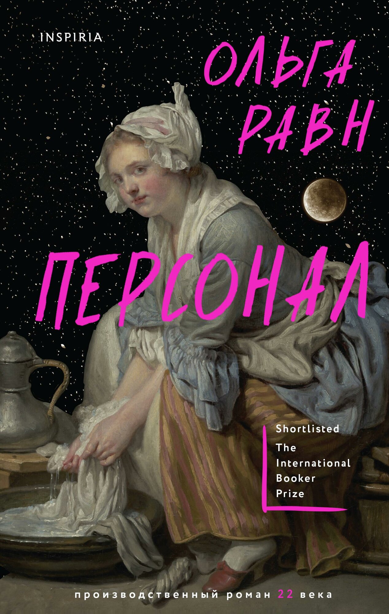 Книга "Персонал"