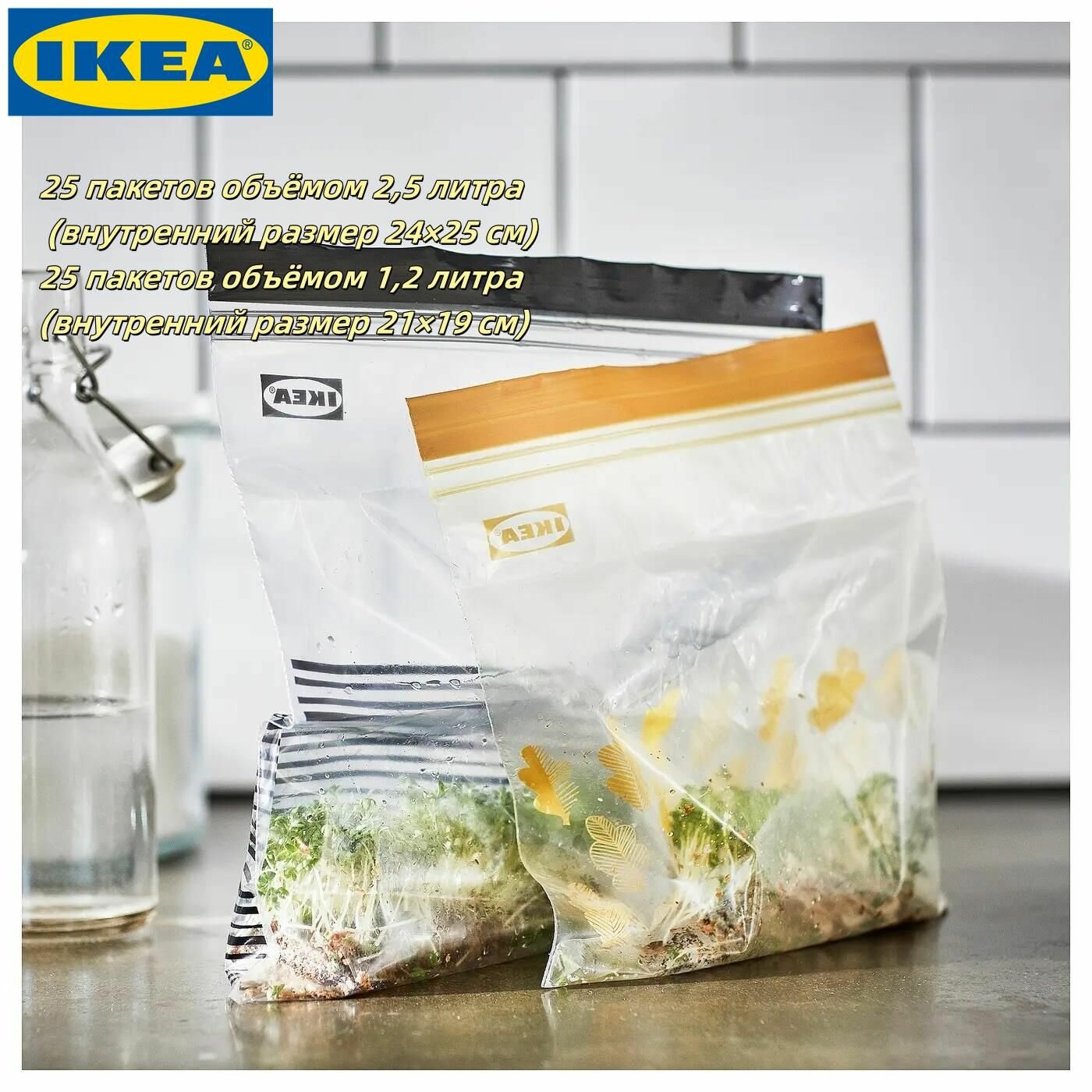 IKEA икеа ISTAD герметичные пакеты, узор чёрный/жёлтый, 2.5/1.2 литра, 1 упаковка (50 пакетов)