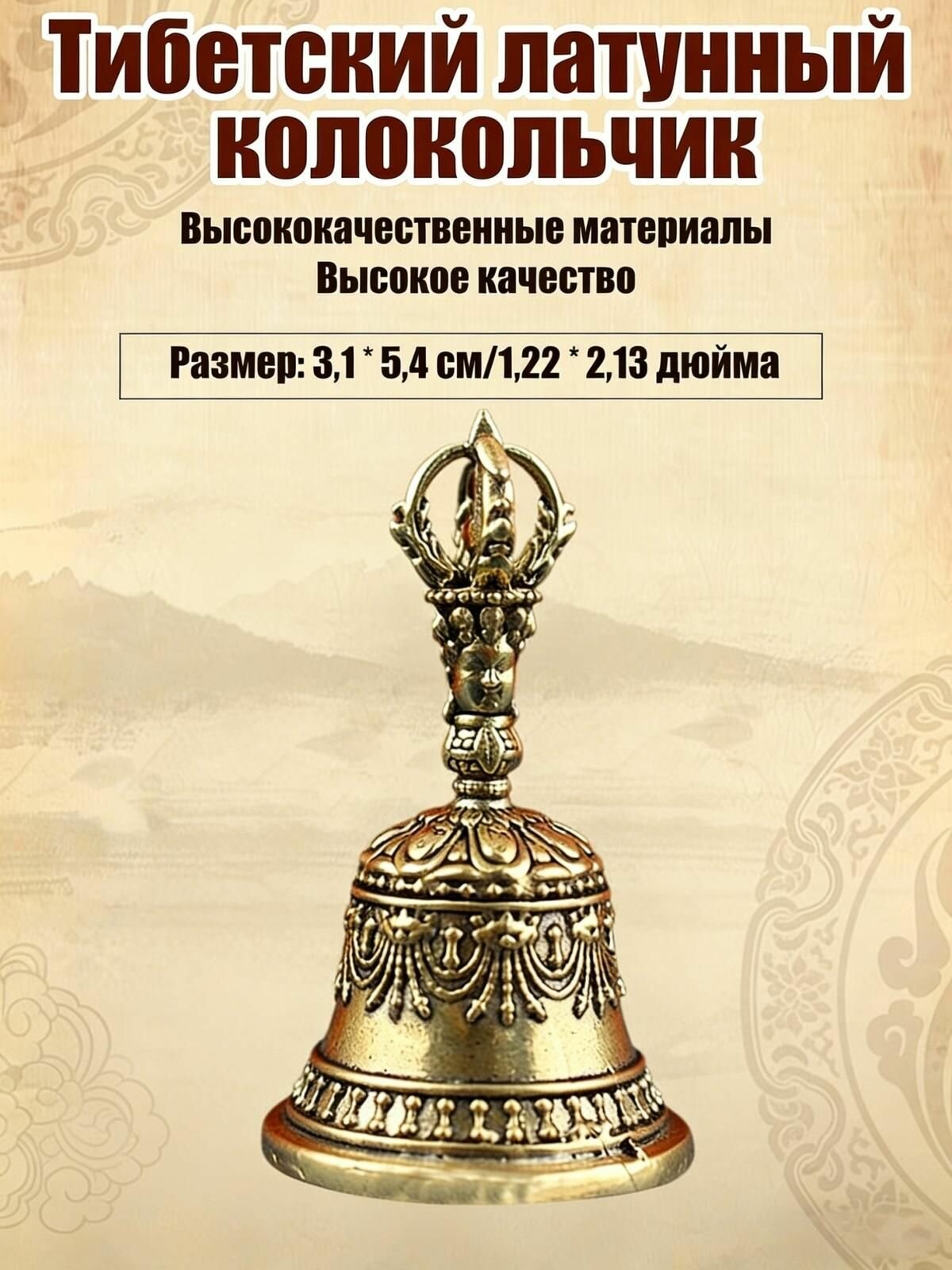 Латунные колокольчики в тибетском стиле, колокольчики с ручным приводом/небольшие подвески