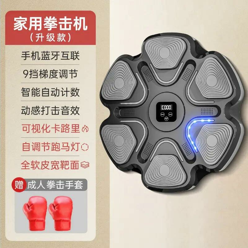 Умный музыкальный тренажер для бокса, интернет-знаменитость, реакция, настенная мишень, боксерская мишень для дома, ритмическая мишень для детей, тренировка для взрослых