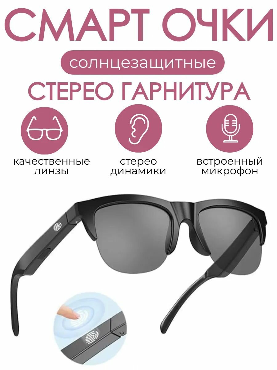 Умные смарт блютуз солнцезащитные очки для телефона наушники