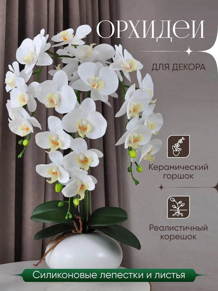 Искусственные цветы, 6 шт, белые орхидеи в керамической вазе, декор для интерьера — фото 1