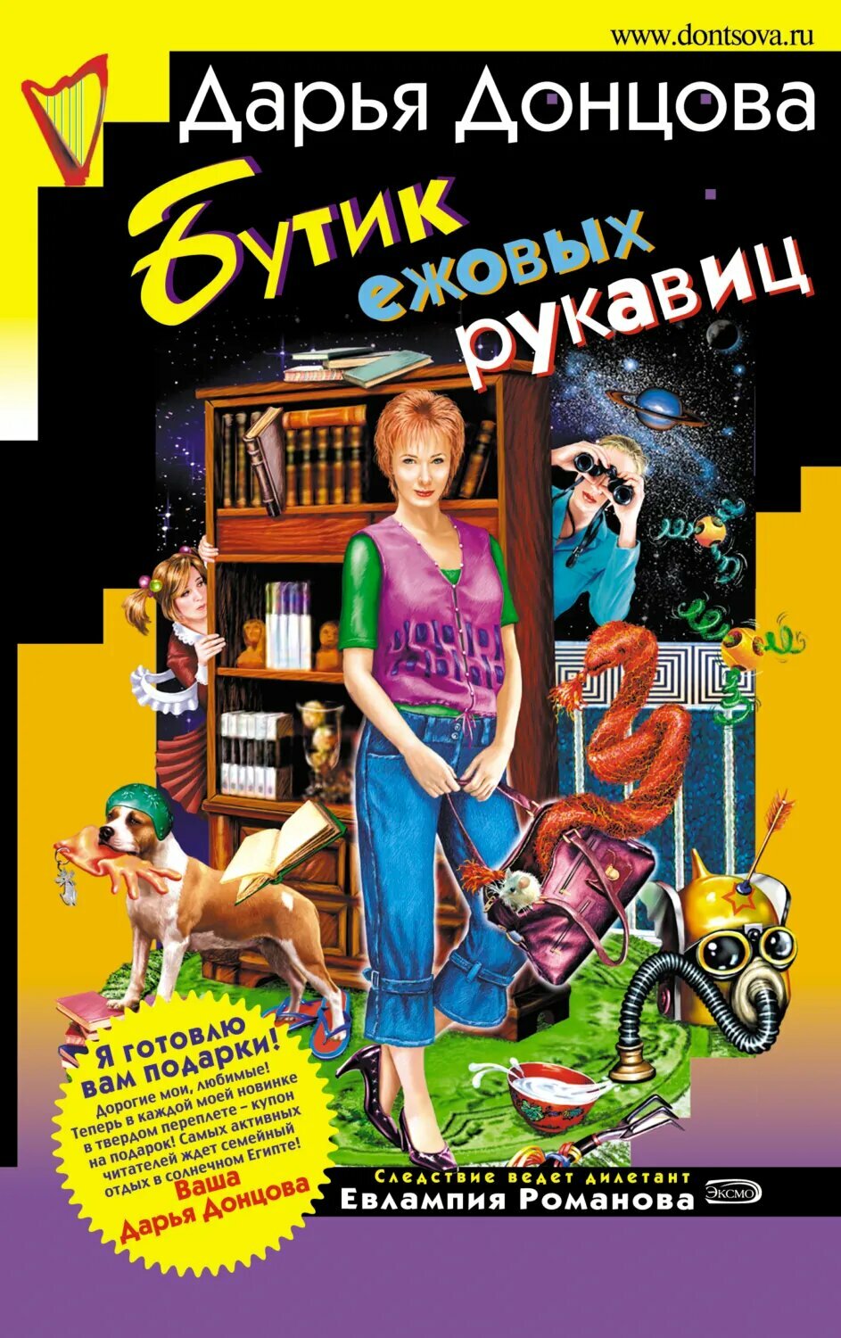 Бутик ежовых рукавиц [Аудиокнига]