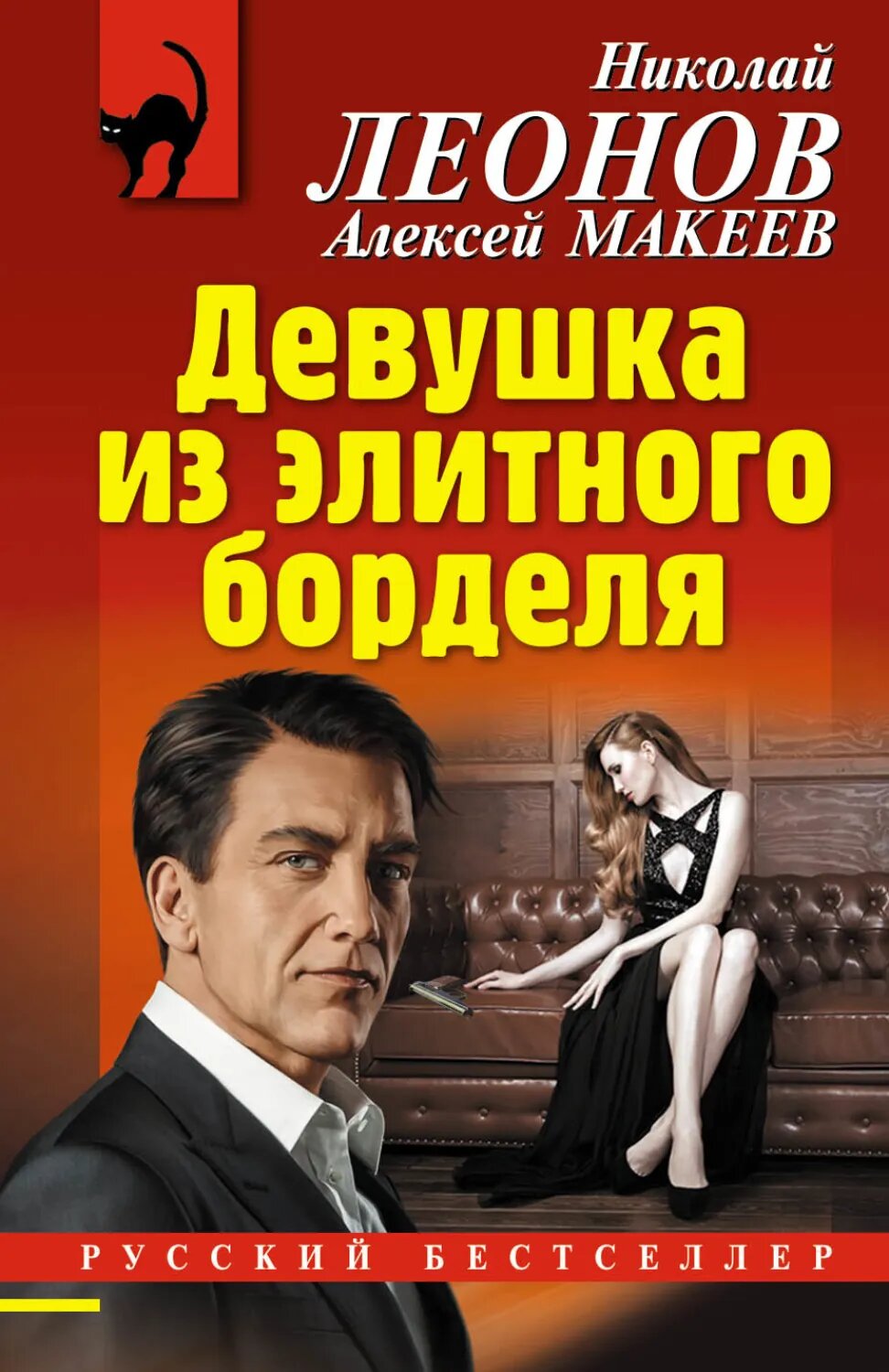 Девушка из элитного борделя [Цифровая книга]