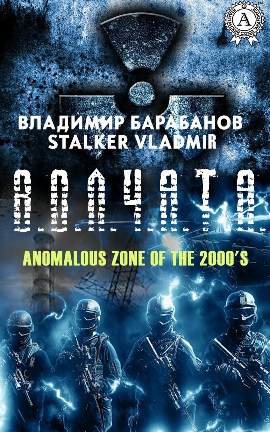 В. О. Л. Ч. А. Т. А [Цифровая книга]