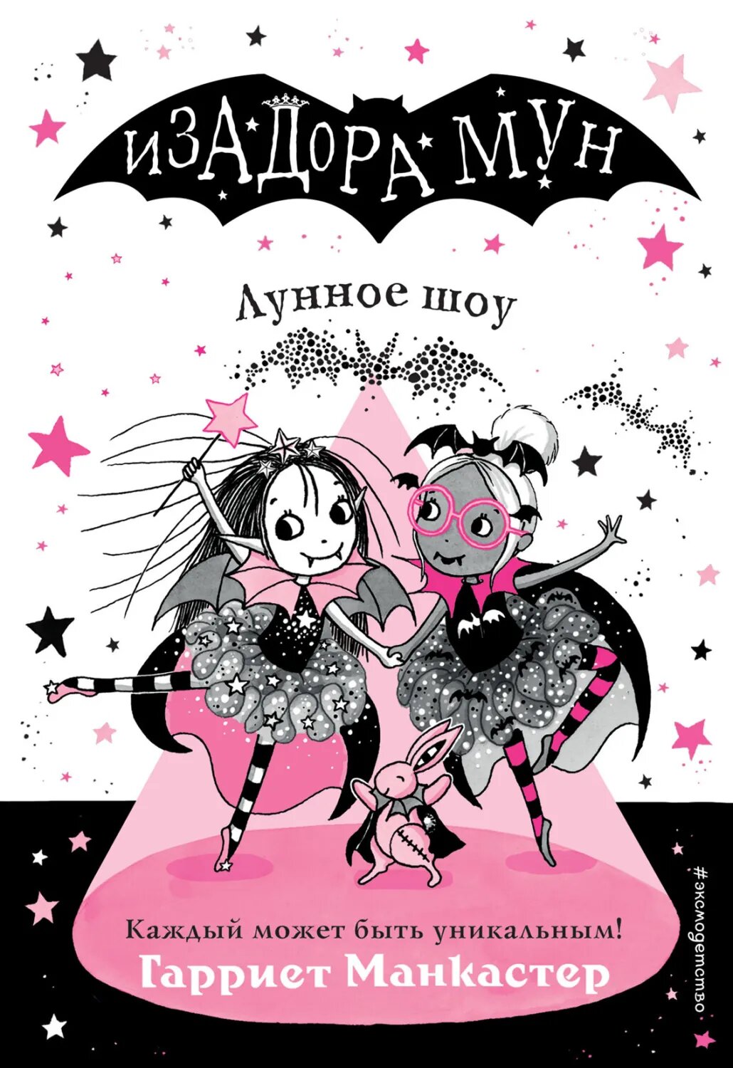 Лунное шоу [Цифровая книга]
