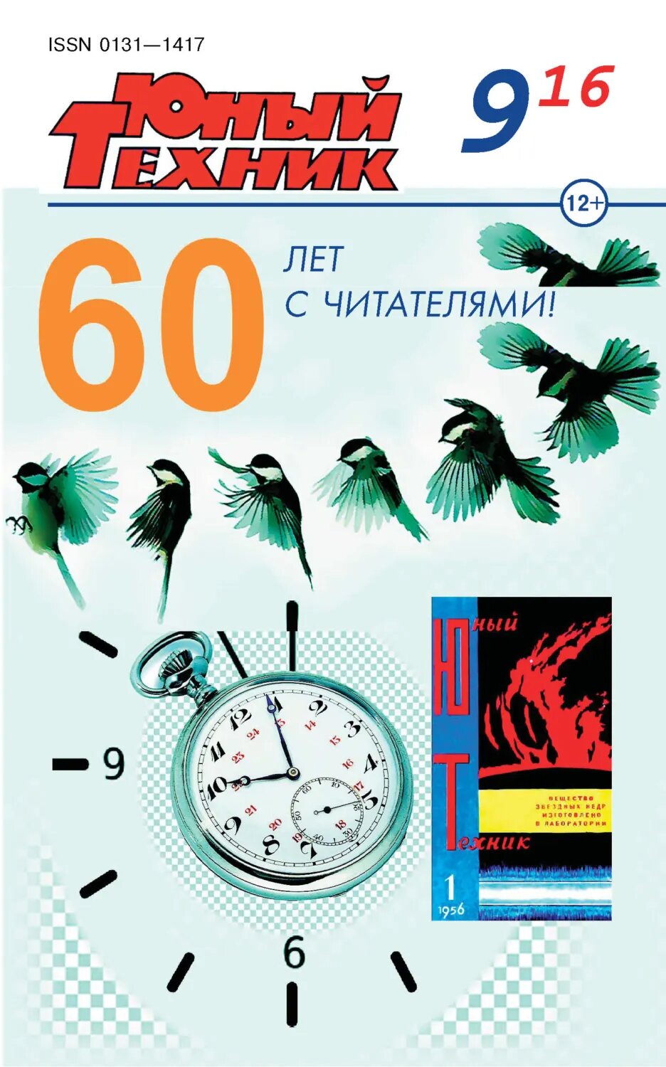 Юный техник №09/2016 [Цифровая книга]