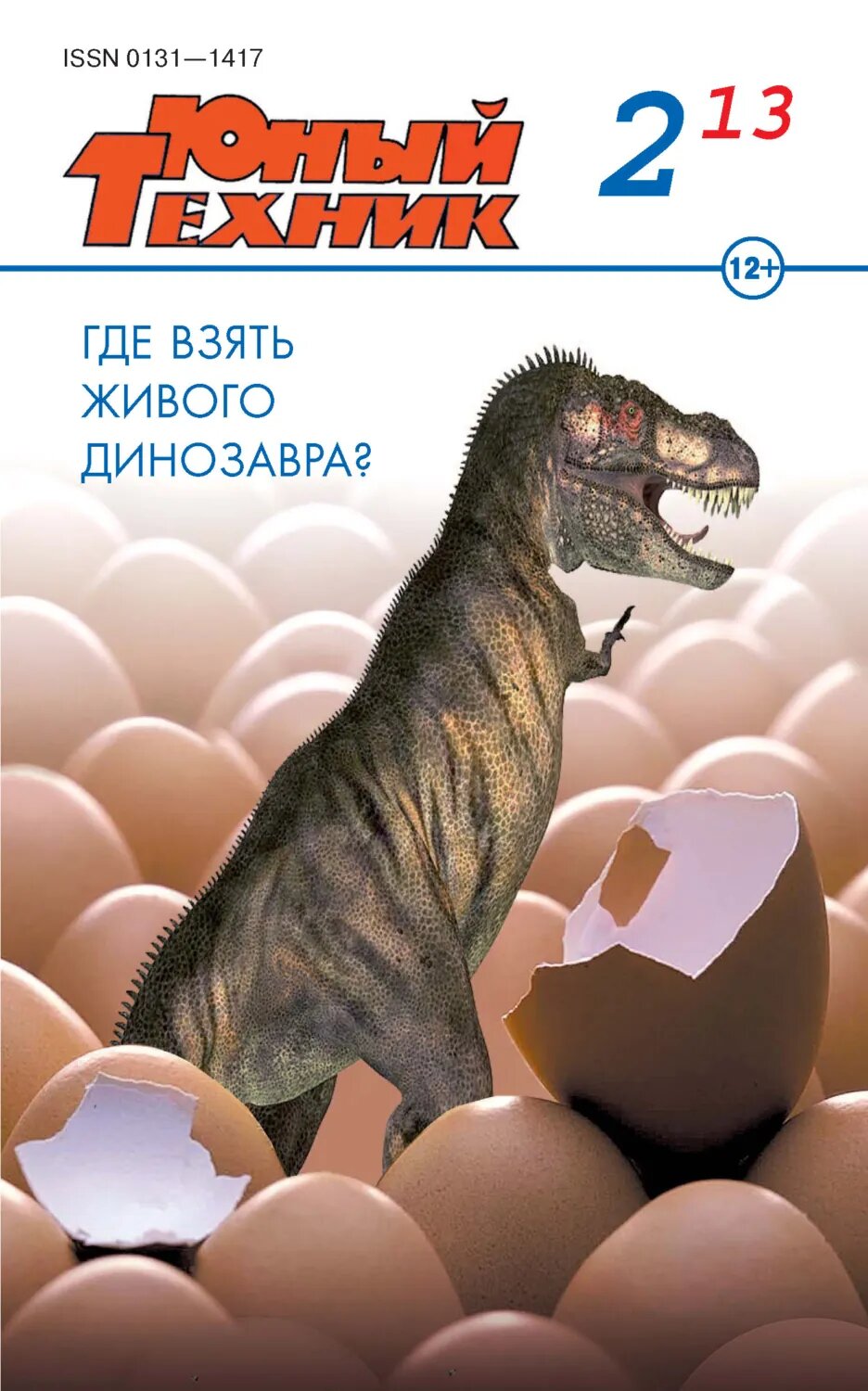 Юный техник №02/2013 [Цифровая книга]
