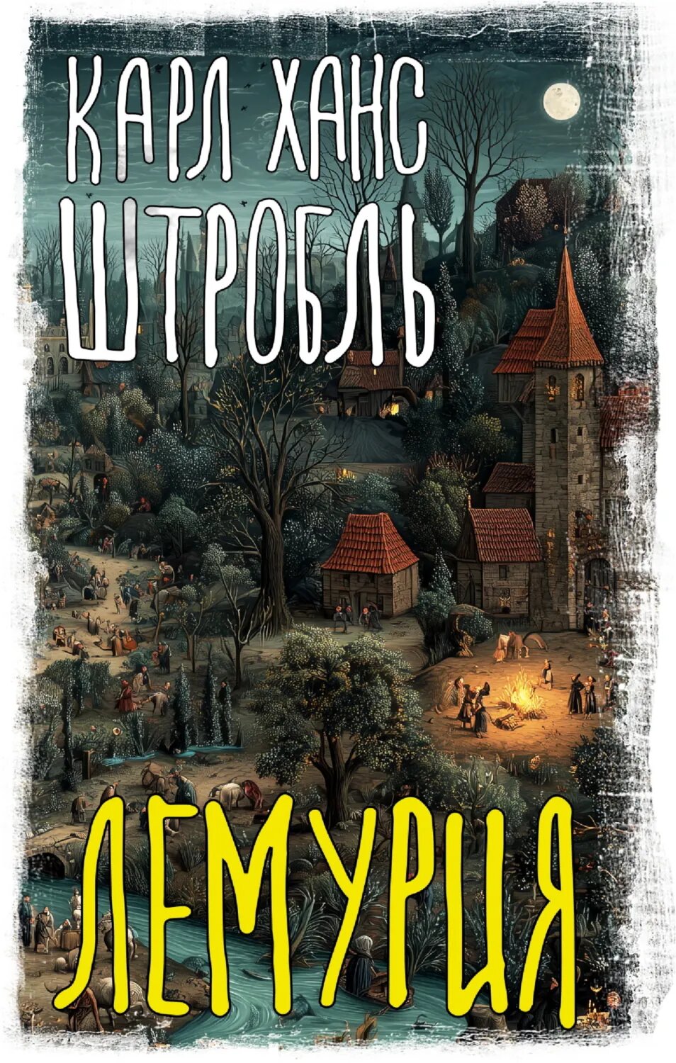 Лемурия [Цифровая книга]