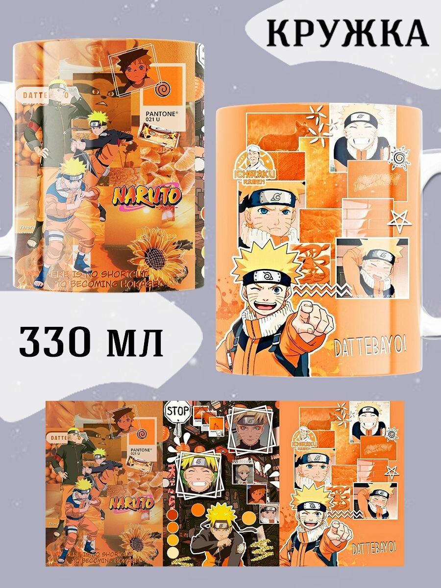 Кружка Аниме Наруто