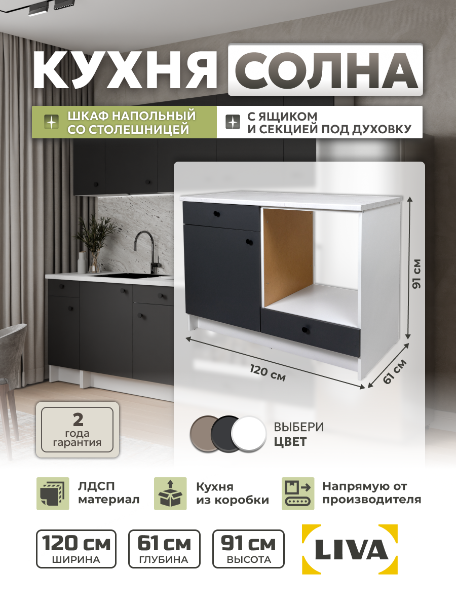 Кухонный модуль, шкаф напольный Solna с дверью, ящиками, полкой и нишей под духовку 120х61х91, серый сажевый, LIVA