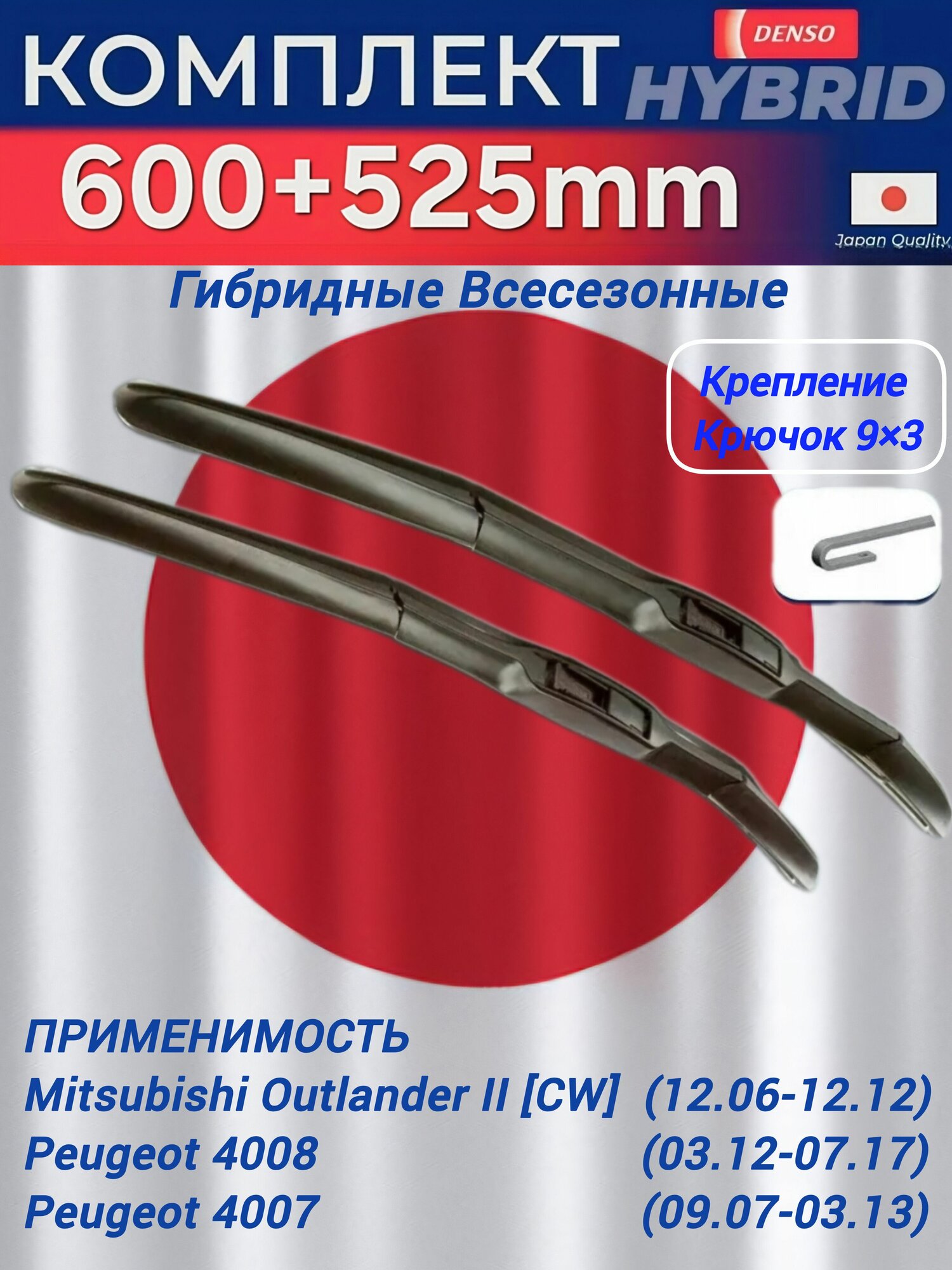 Гибридные дворники стеклоочистителя 600/530 мм на автомобили: Митсубиси Аутлендер АСХ, Шевроле Тахо, Ситроен Лексус Rx С4, Пежо 4007, 4008, Рено Трафик 2