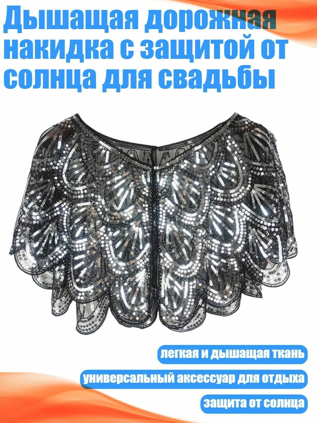 Накидка Базовая коллекция