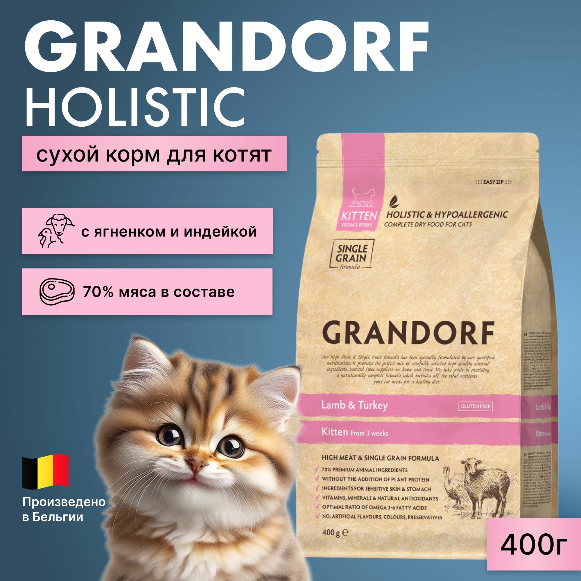 Корм для котят сухой Grandorf ягненок с индейкой, 400 гр.