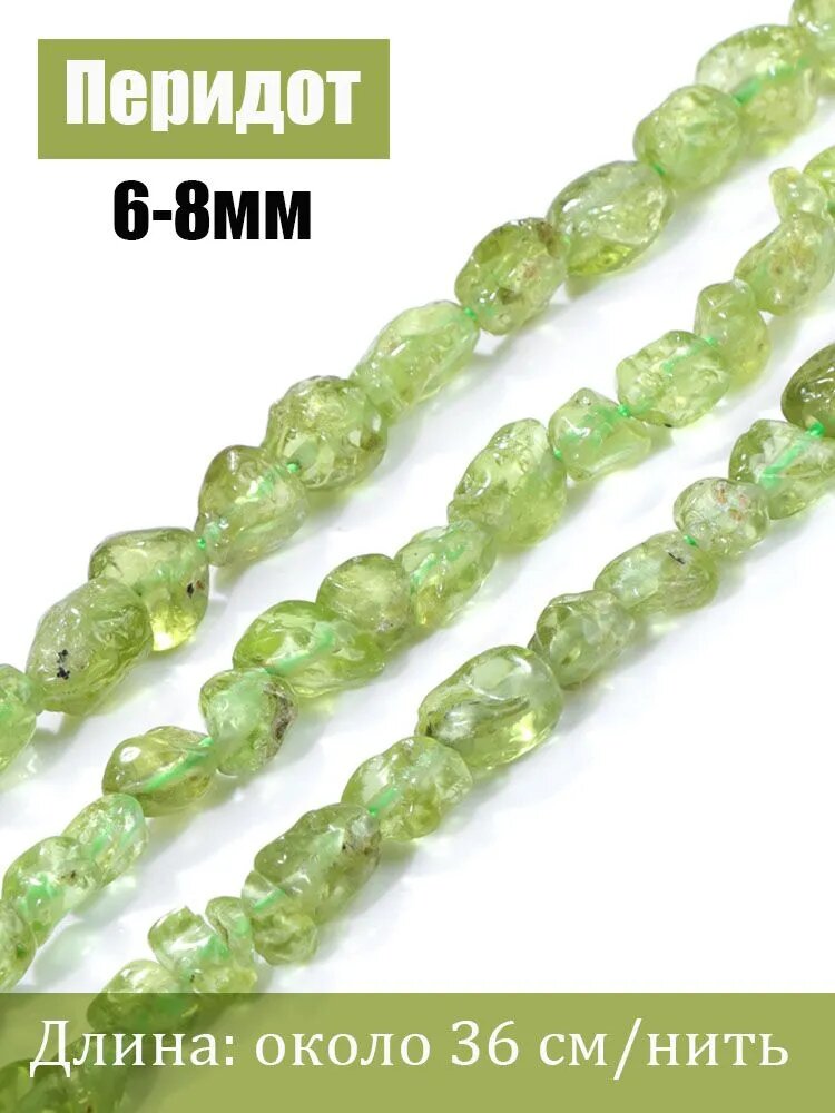 Оливин, разноформенный натуральный камень 4-6 мм, бусины на нитке(около 45 шт)