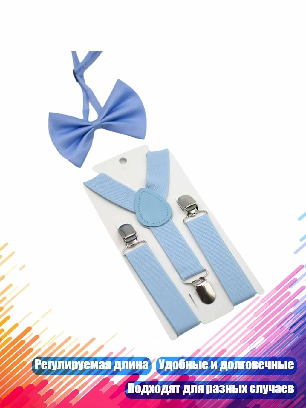 Подтяжки  для женщин