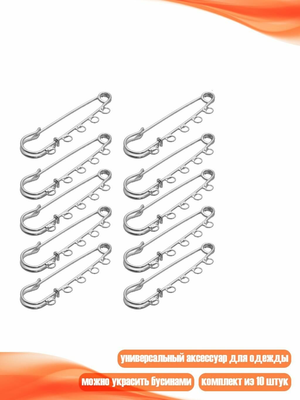 10 штук/набор прочных брошей-булавок с 5 отверстиями для одеял и юбок, Серебро