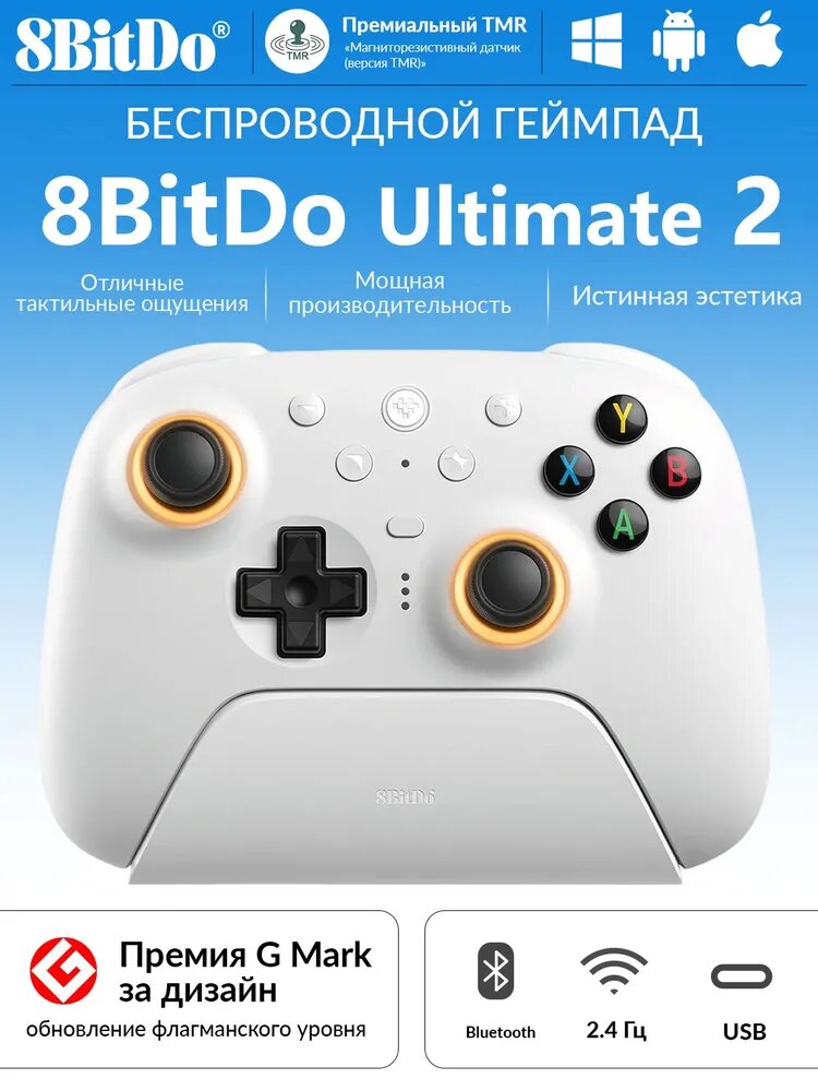 Геймпад 8BitDo "Ultimate 2", беспроводной, для Android и iOS, RGB-подсветка