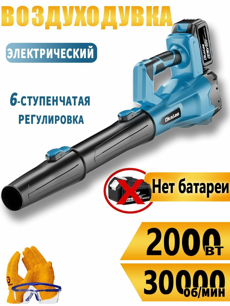 Высокомощный литиевый вентилятор, мощный пылесос для уборки листьев и снега- Без батареи