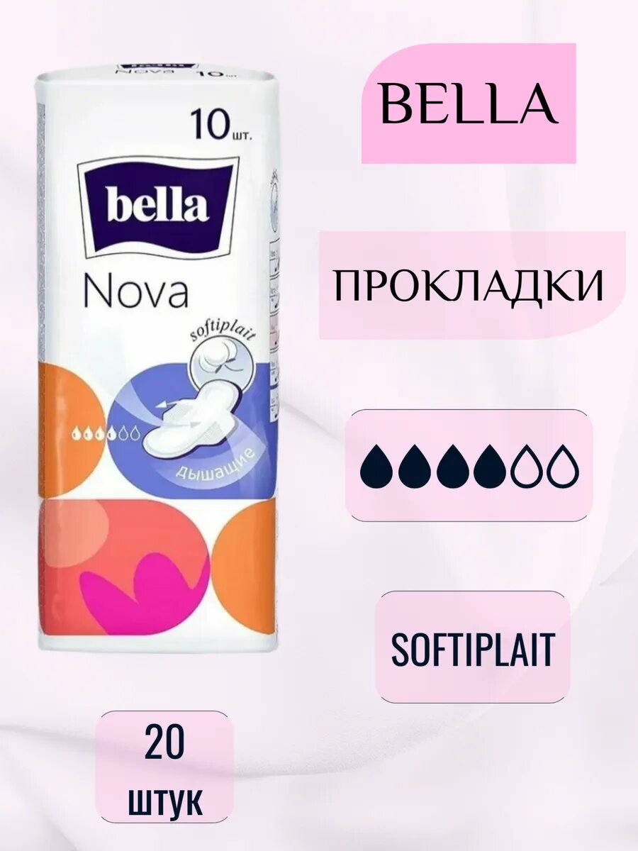 Белла nova 20 шт