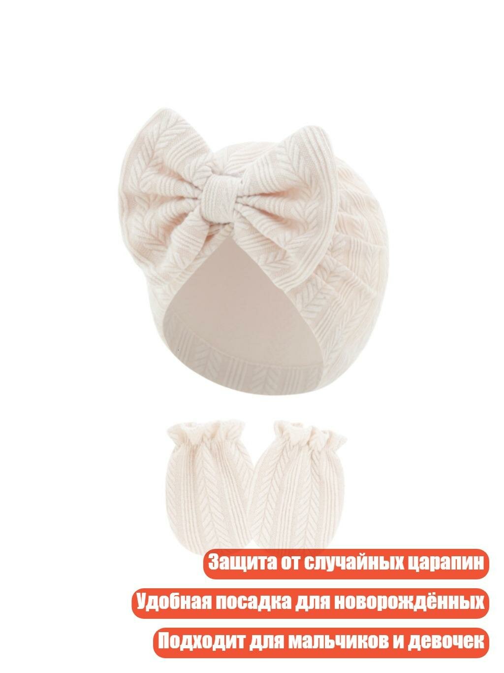 Перчатки-царапки хлопковые для детей 0-6 месяцев, Бежевый