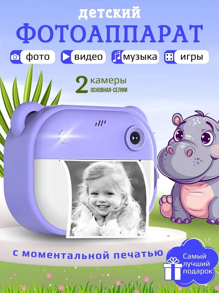 Фотоаппарат детский мгновенной печати "Слоненок"