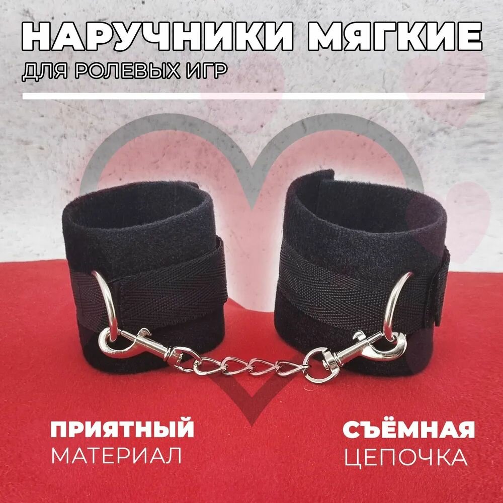 Наручники БДСМ товары для взрослых универсальные черные наручники для рук или ног из мягкого материала на липучках.