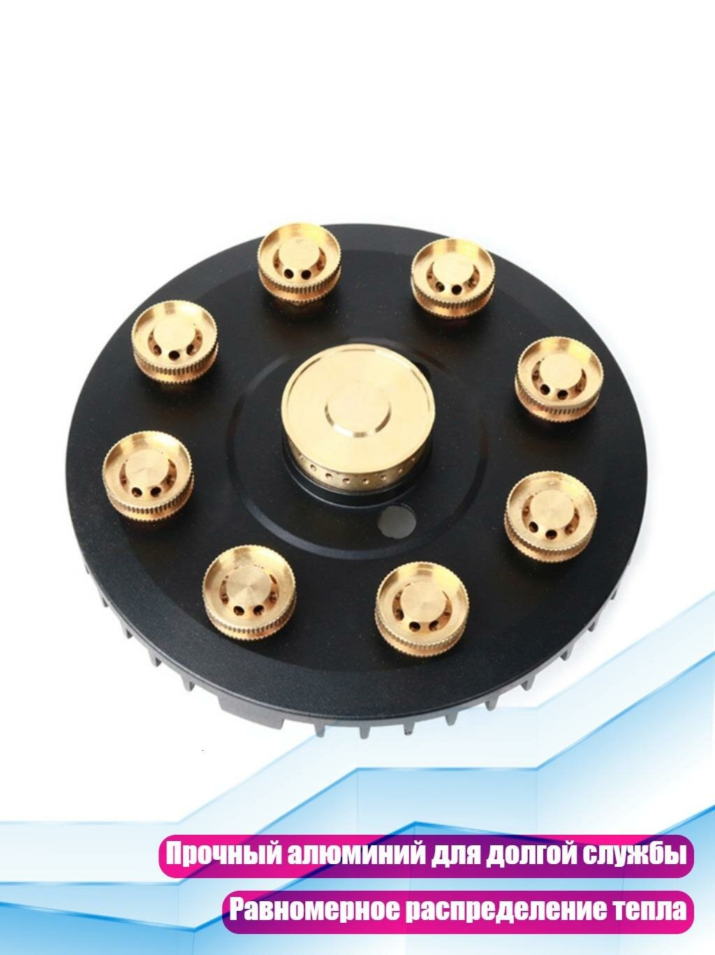 Горелка для газовой плиты, 9 отверстий, Черный