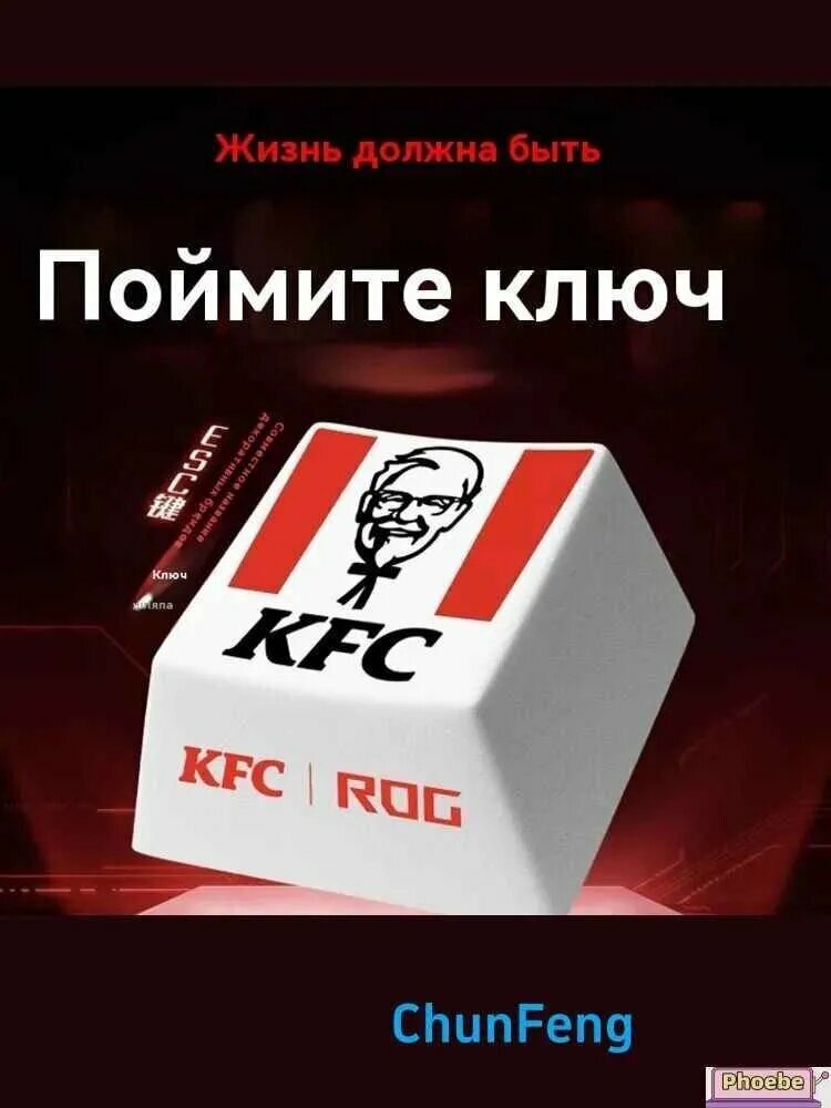 Эксклюзивные кейкапы ROG x KFC лимитированная серия с логотипом KFC и тематическим дизайном