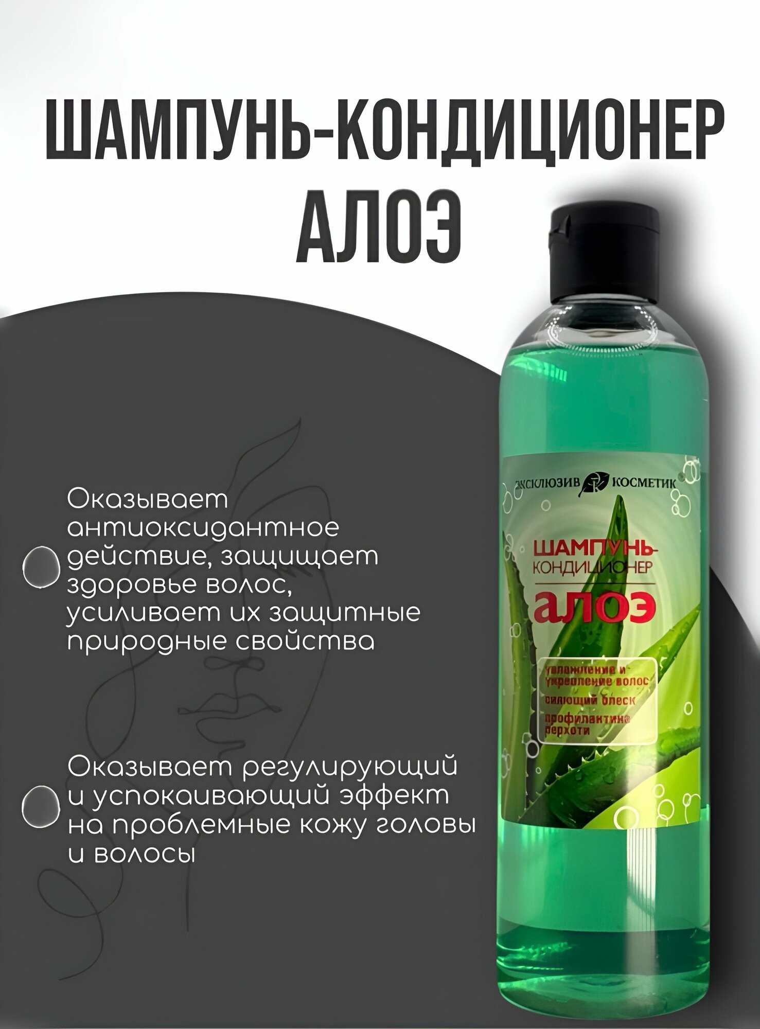 Шампунь-кондиционер для жирных и проблемных волос "Алоэ", профилактика перхоти, 500 мл