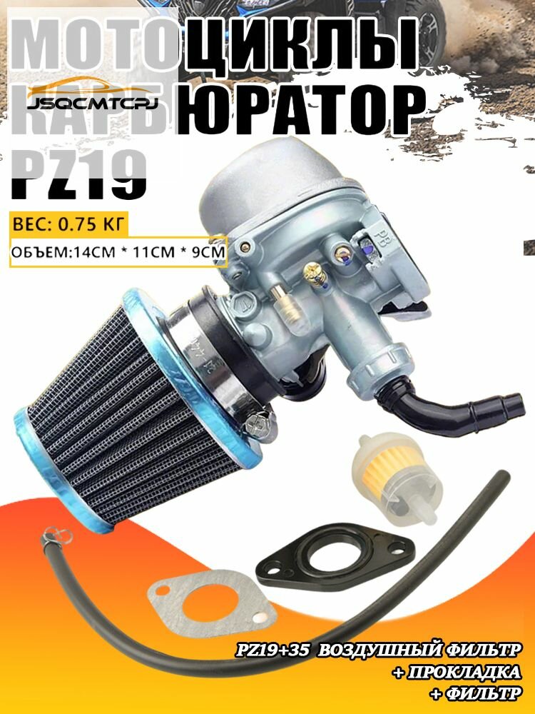 Карбюратор для мототехники