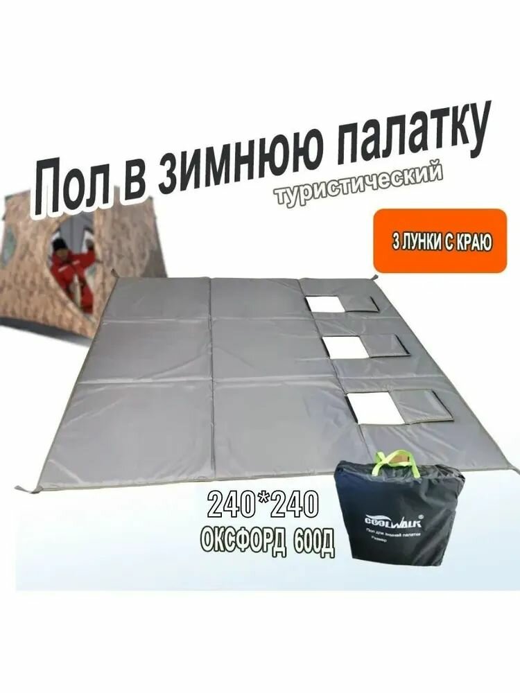 Пол для палатки