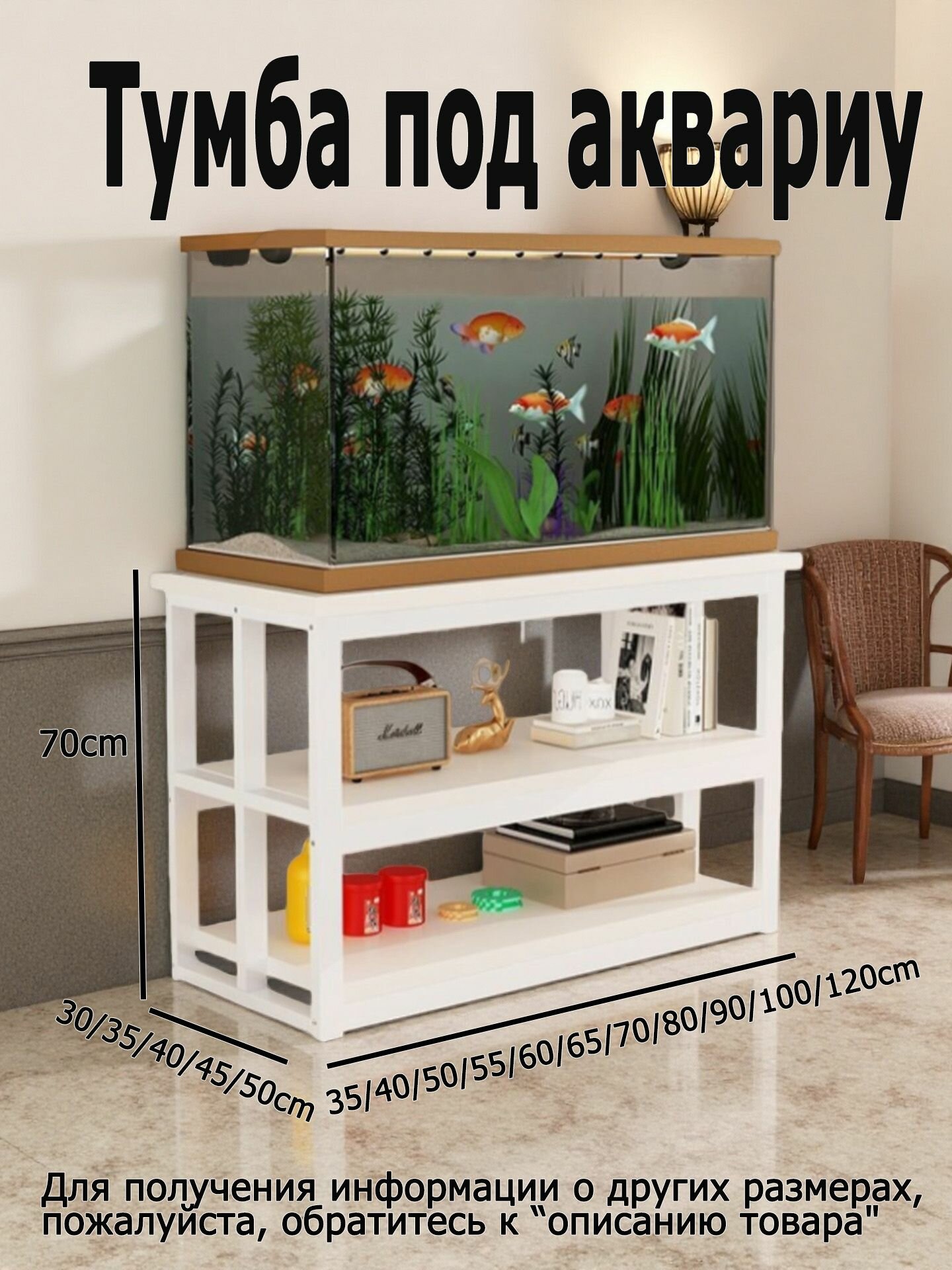 Тумба под аквариум — фото 1