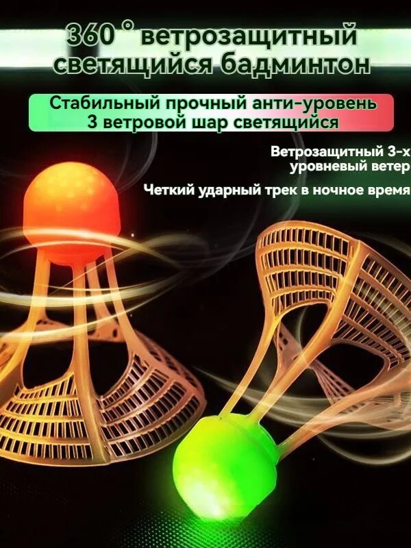Воланы 4 шт