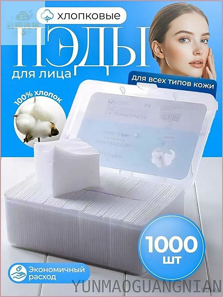 Ватные диски 1000 штук для взрослых и детей из Китая