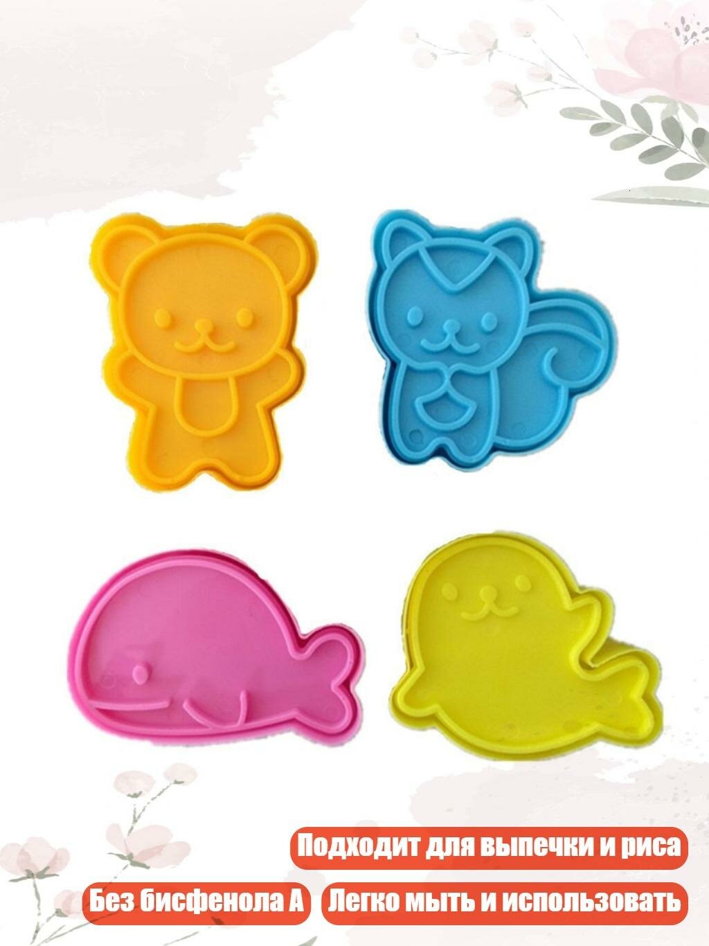 Форма для сэндвичей в виде животных, 4 шт