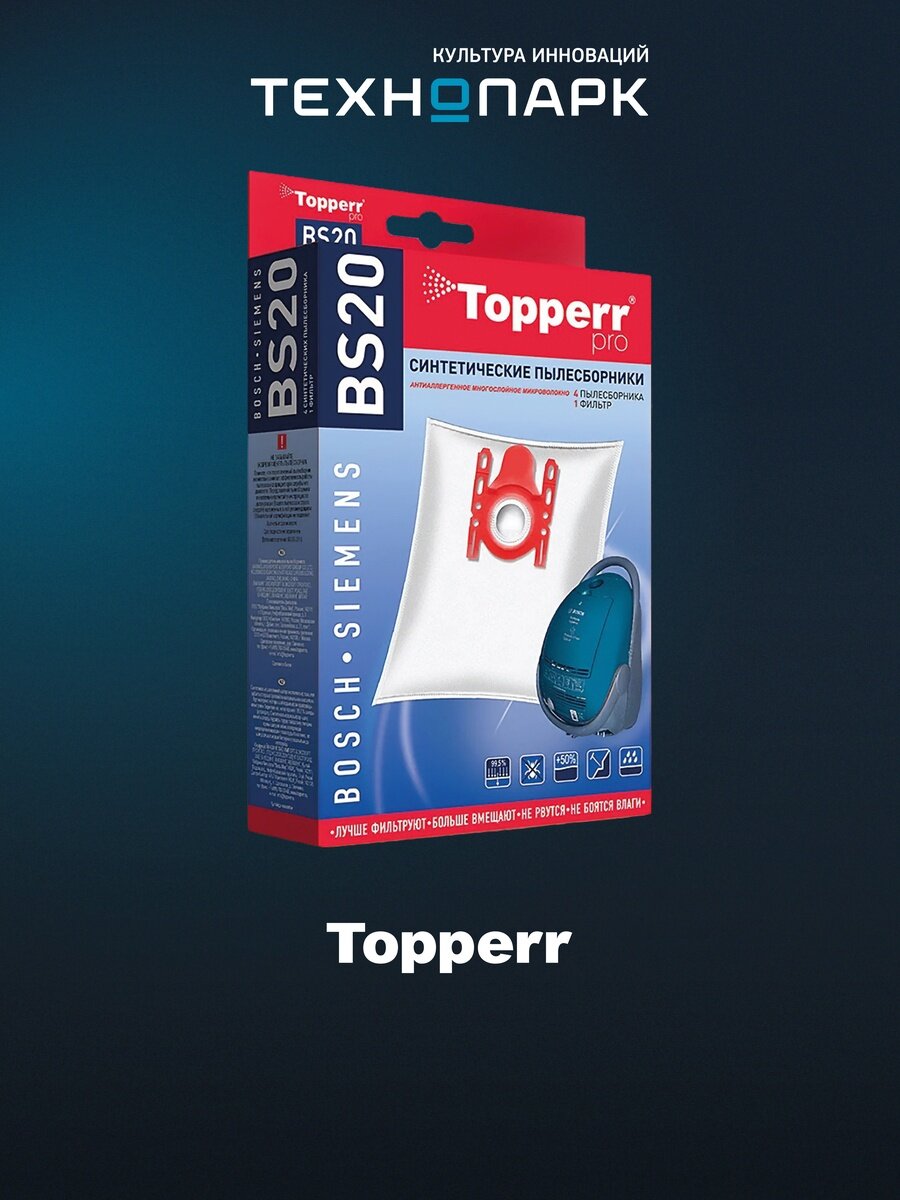 Аксесс. Пылесборники Topperr BS 20 (для Bosch/Siemens)