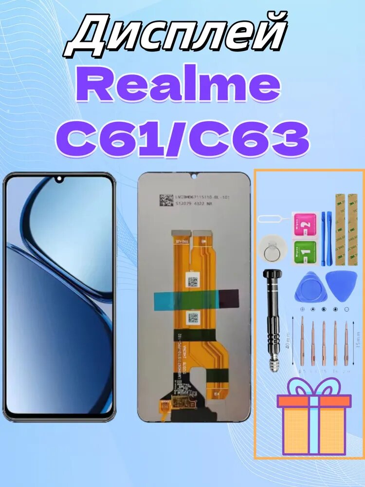 Дисплей Для Realme C61/C63 в сборе с тачскрином смартфонов модуль набор инструментов Без Рамки черное TFT