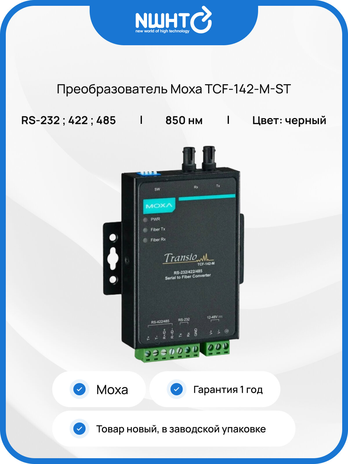 Преобразователь Moxa TCF-142-M-ST, многомодовый, питание 12~48В, металлический корпус, крепление на DIN-рейку