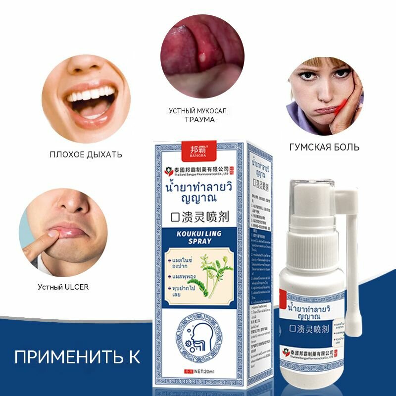 Тайский спрей от язв полости рта, афт и стоматита, 20 мл, обезболивающий и противовоспалительный, заживляет слизистую, освежает дыхание, удобный формат для дома и дороги