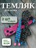 Темляк для ножа (набор candy #3)