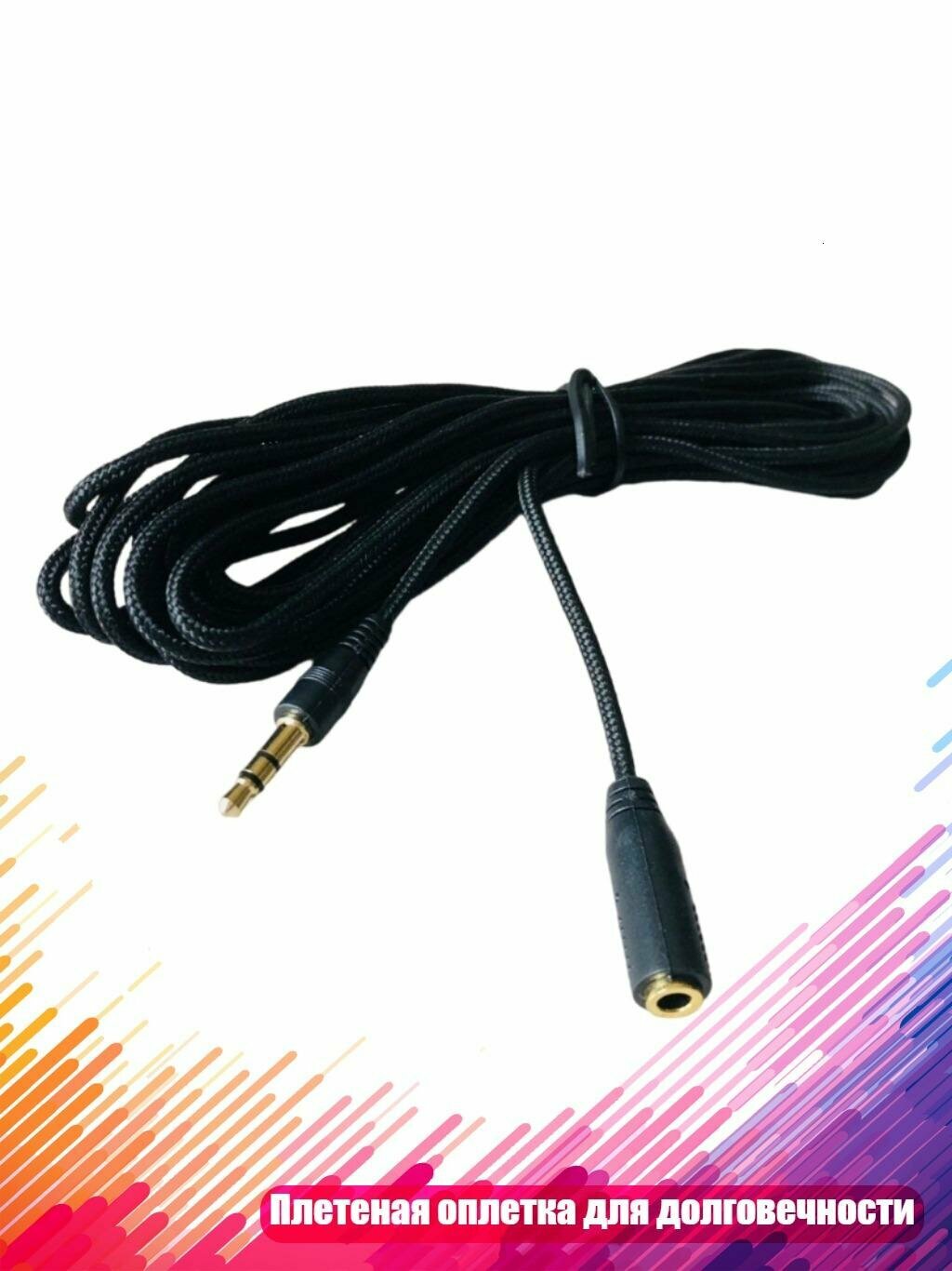 Аудиокабель 3,5 мм, удлинитель стерео, 2m