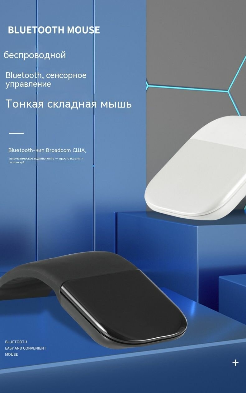 Беспроводная складная лазерная мышь Microsoft Arc Touch (Dual Mode) портативная, с сенсорной панелью