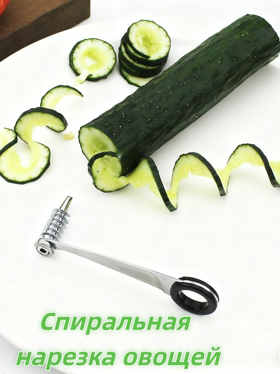 Спиральный ролик для огурцов, Ножи для фигурной нарезки овощей и фруктов