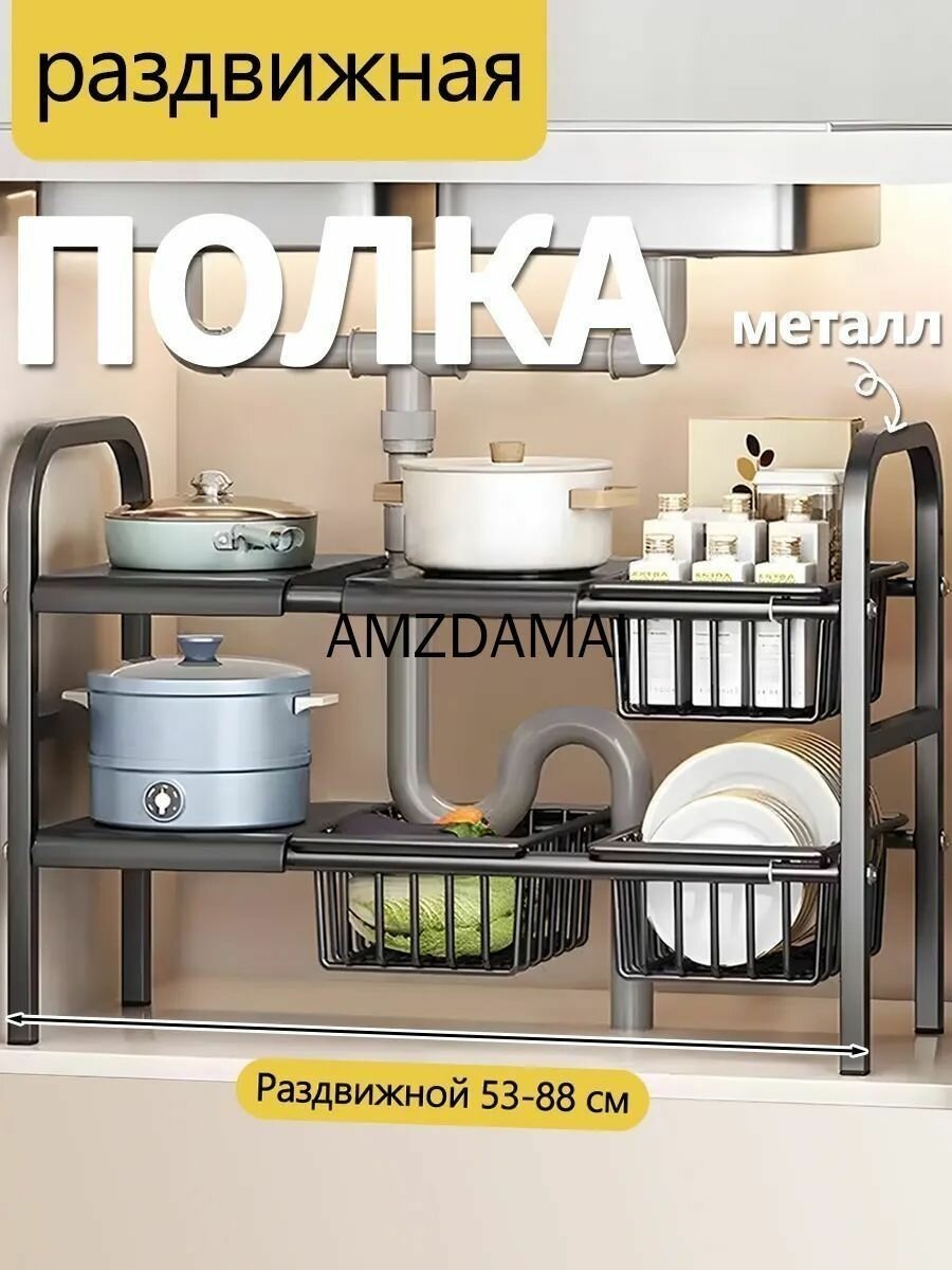 Полка раздвижная универсальная под раковину