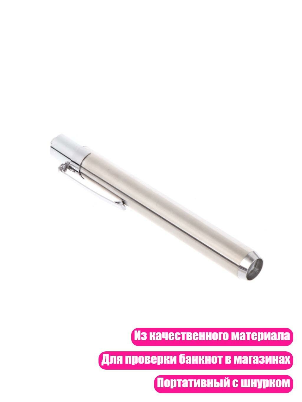 Ручка-детектор валют