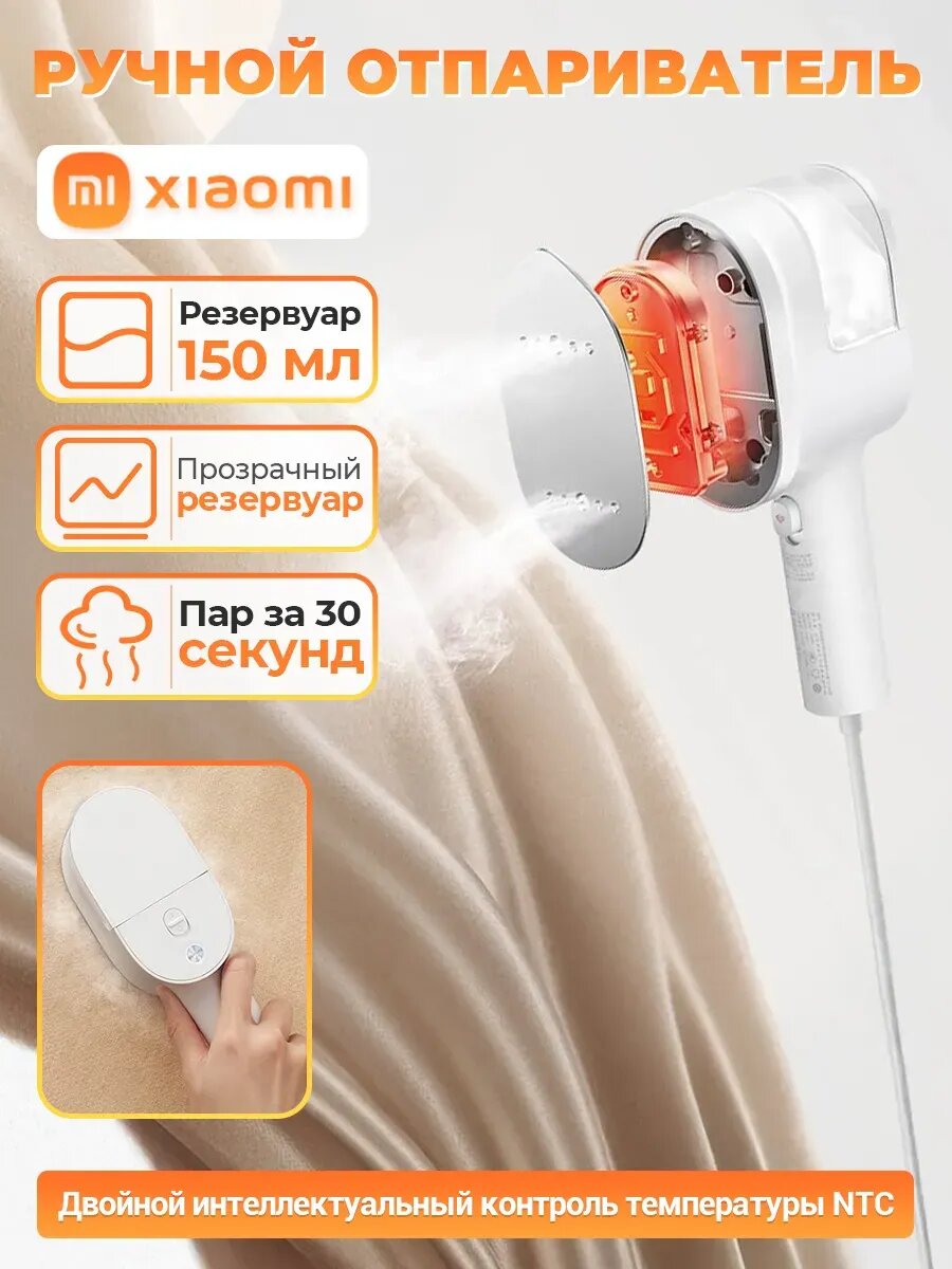 Ручной отпариватель для одежды MIJIA B502, белый EU PLUG