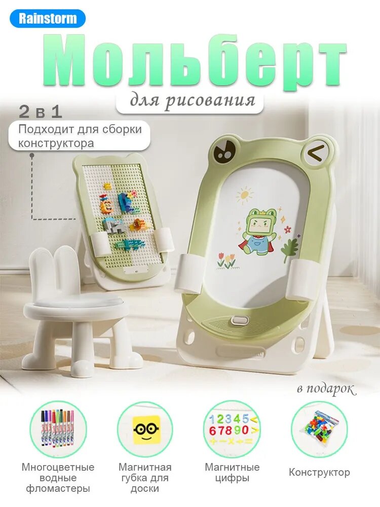 Мольберт детский, двусторонний, магнитный, напольный, со стульчиком