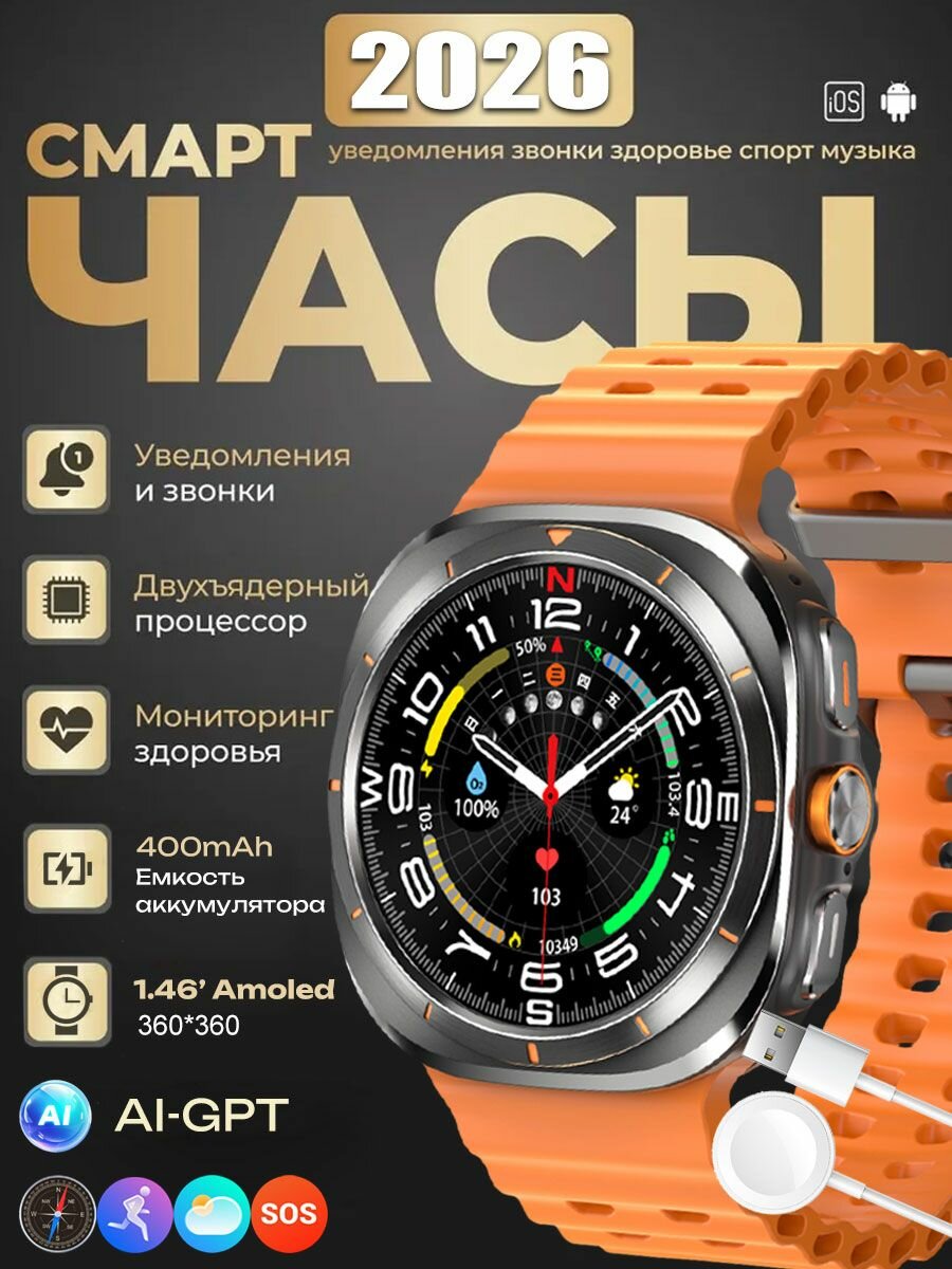 Умные смарт-часы классические мужские1,46 AMOLED, фитнес трекер, функцией компаса WATCH Ultra